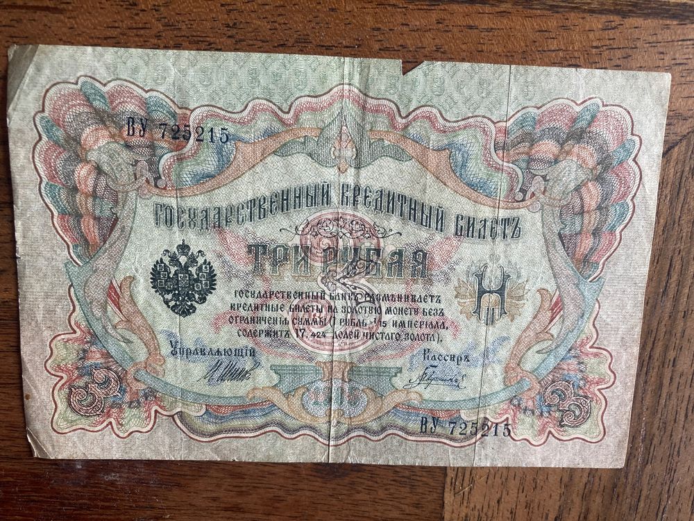 Billet Empire Russe 3 Rouble 1905 Nicolas II (725215) | Kaufen auf Ricardo