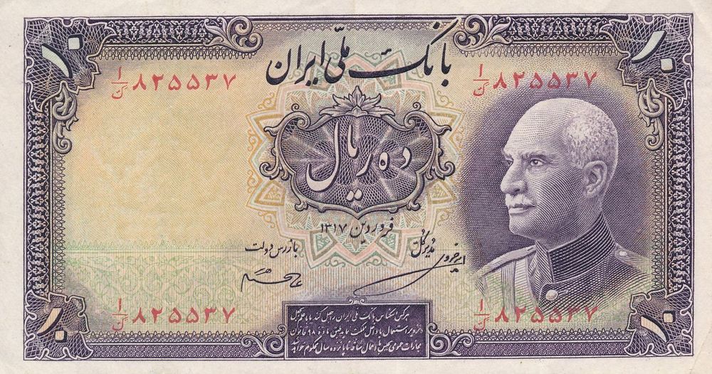 Iran 10 Rials AH 1317 (1938) Banknote (Gebraucht) in Trasadingen für ...