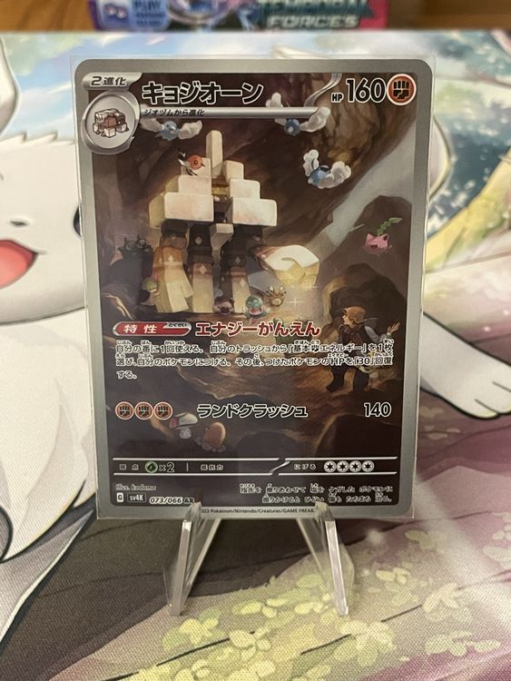 Pokemon JP 073 | Kaufen auf Ricardo