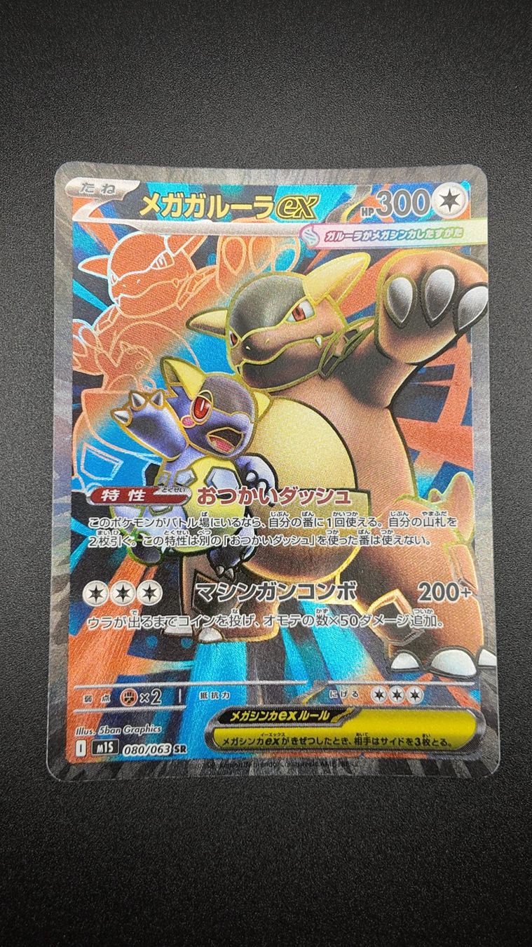 Mega Kangaskhan Ex 080/063 SR Japanese Mega Symphonia m1s (Gebraucht) in Rapperswil SG für CHF 5 ...