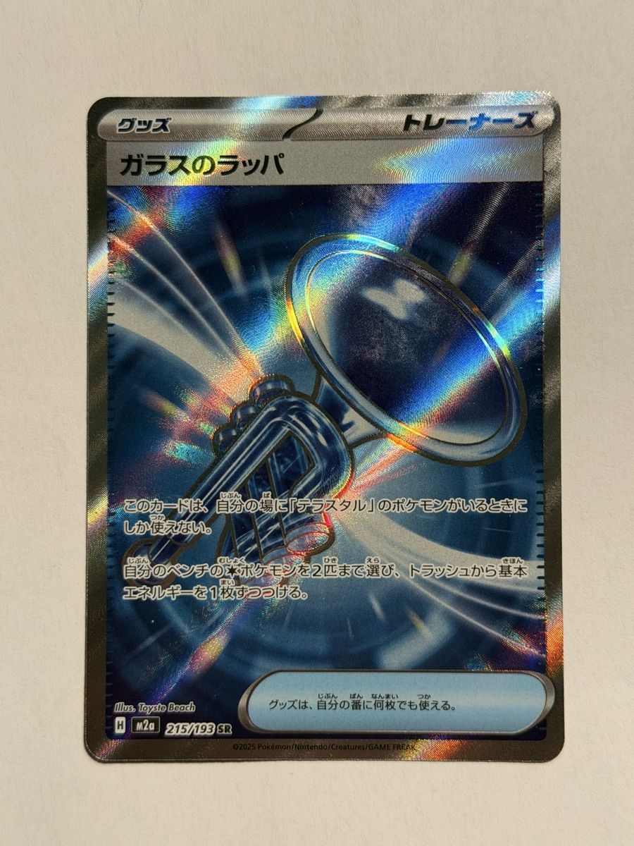 Pokemon Glass Trumpet 215/193 (SR) JAP (Gebraucht) in Uster für CHF 1 ...