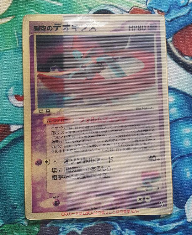 Sky-Splitting Deoxys Lenticular 3D Space Fissure's Japanese (Gebraucht ...