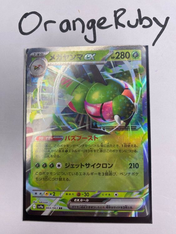 Yanmega ex 003/063 Heat Wave Arena sv9a Japanese (Neu (gemäss ...