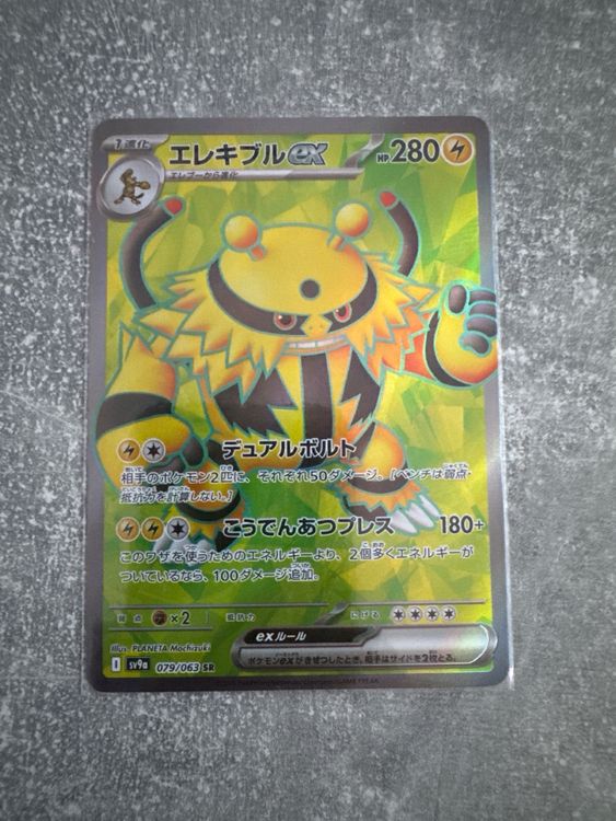 Elevoltek ex (sv9a) Heat Wave Arena - Electivire ex (Gebraucht) in ...