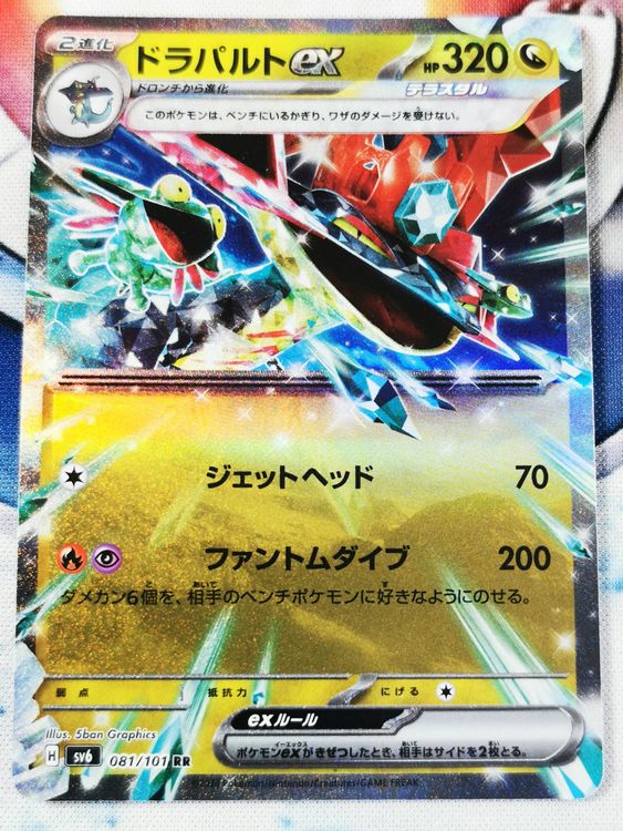 Pokemon Dragapult ex RR 081/101 Mask of Change JP (Neu (gemäss Beschreibung)) in Cousset für CHF ...