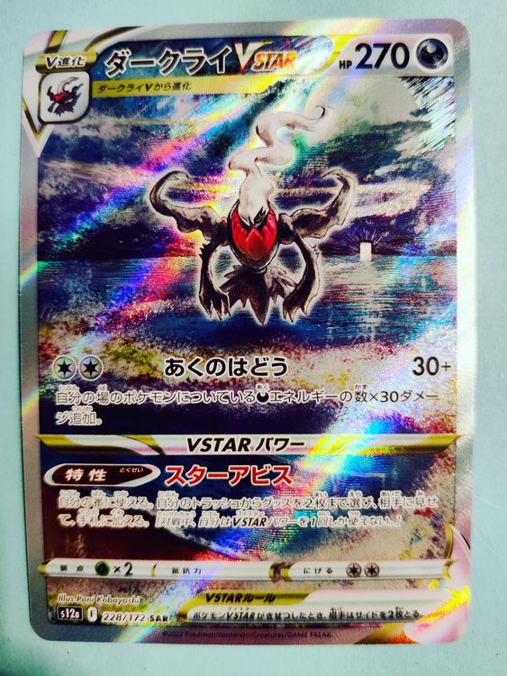 Darkrai VSTAR s12a 228 SAR Pokémon Karte JPN VStar Universe | Kaufen auf Ricardo