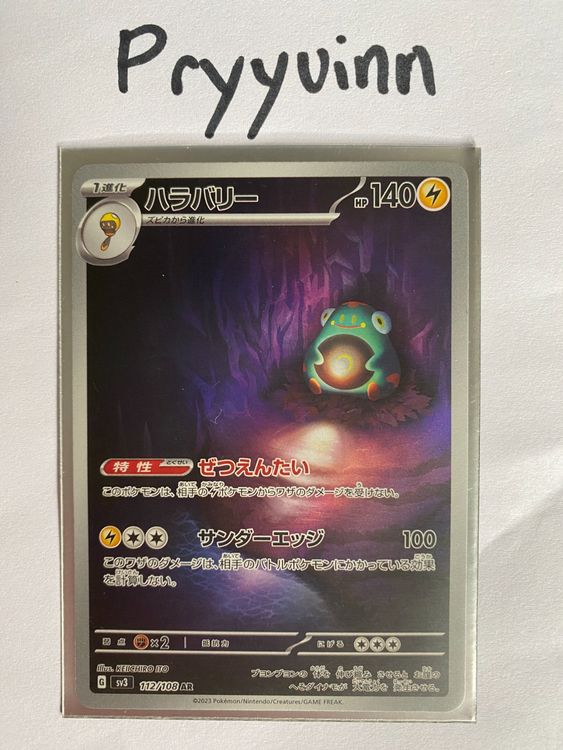 Bellibolt 112/108 Ruler of the Black Flame sv3 Japanese (Neu (gemäss Beschreibung)) in St ...