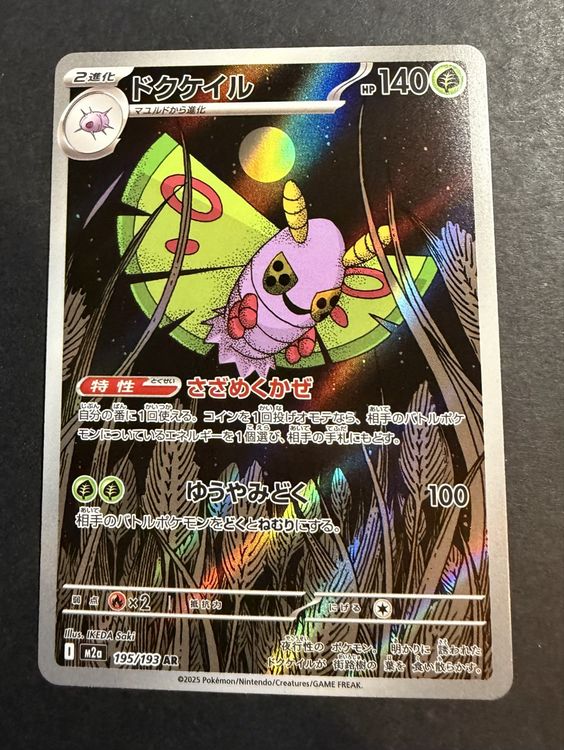 Pokémon Dustox 195/193 M2a Méga Dream JP (Neuf (Voir description)) à ...