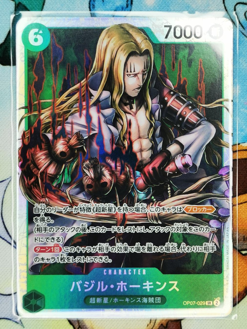 One Piece Basil Howkins OP07-029 JP (Neuf (Voir description)) à Cousset ...