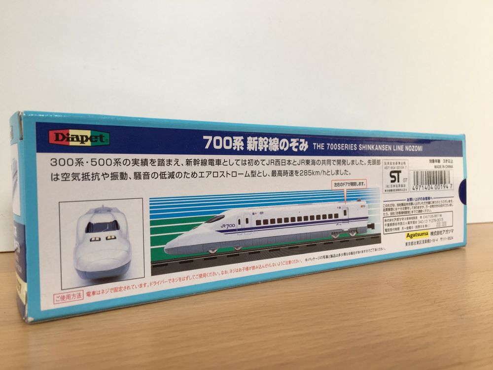 2 Diapet JR 700 Shinkansen Modelle (Neu und originalverpackt) in ...