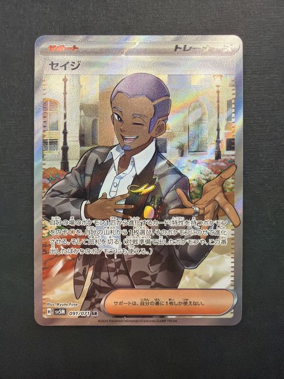 Salvatore SR 091/071 SV5M Cyber Judge Japan Pokemon (Neu (gemäss ...