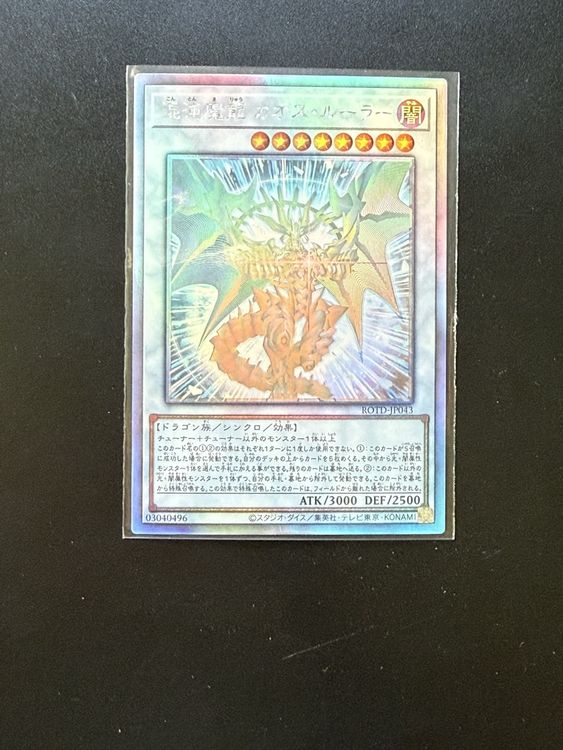 NM Chaos Ruler the Chaotic Magical Dragon jp (Neu (gemäss Beschreibung ...