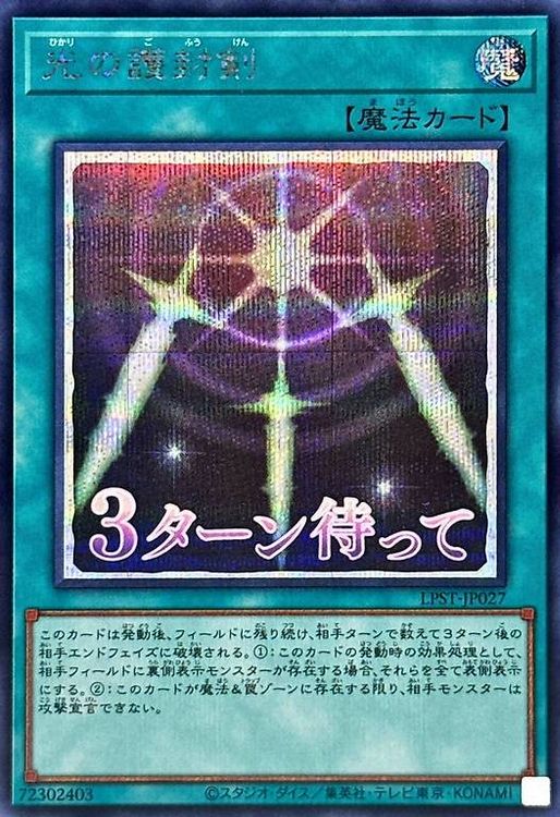 Yugioh Swords of Revealing Light LPST-JP027 SR SE NM (Neu (gemäss ...