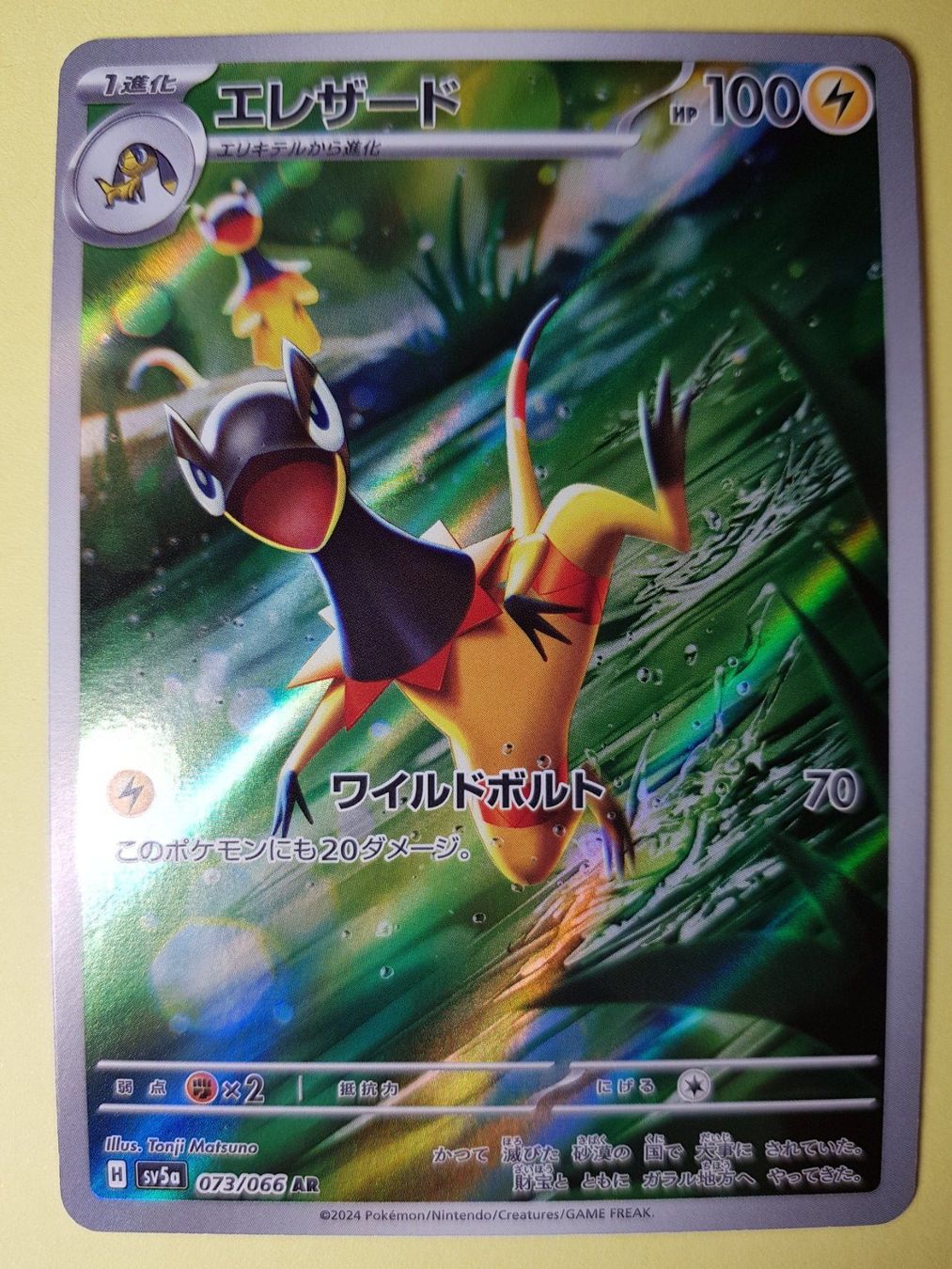 Heliolisk Art Rare 73/66 Crimson Haze sv5A JAPAN (Neu (gemäss ...