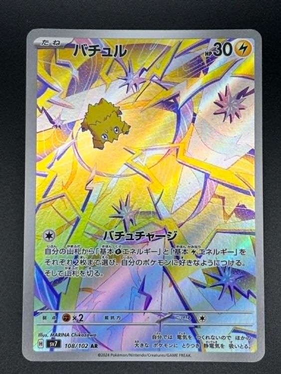 Joltik 108/102 AR Pokemon Japanese Stellar Miracle sv7 (Gebraucht) in ...