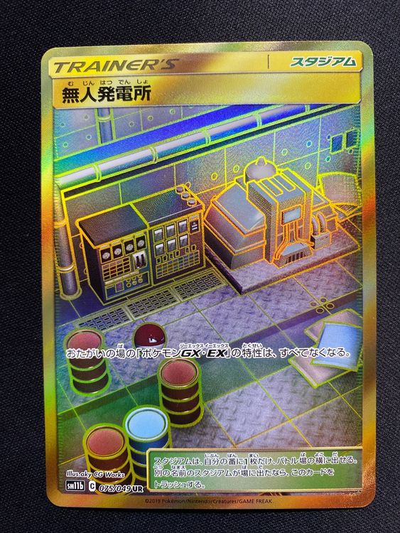 Pokemon Goldkarte Power Plant - sm11b 075 - JAP | Kaufen auf Ricardo