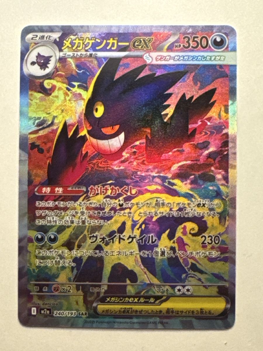 Custom - Self Made - Prox Y - Mega Gengar SAR with texture (Neu (gemäss ...