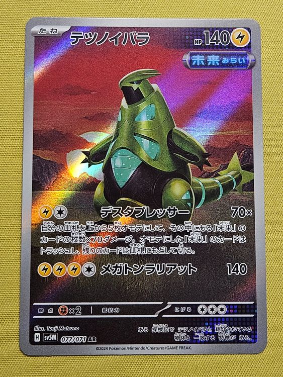 sv5M Cyber Judge - Iron Thorns 077/071 AR Fullart Art Rare (Gebraucht ...