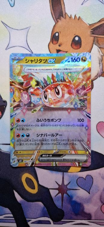 Tatsugiri EX - Super Electric Breaker JP 081/106 (Neu (gemäss Beschreibung)) in Petit-Lancy für ...