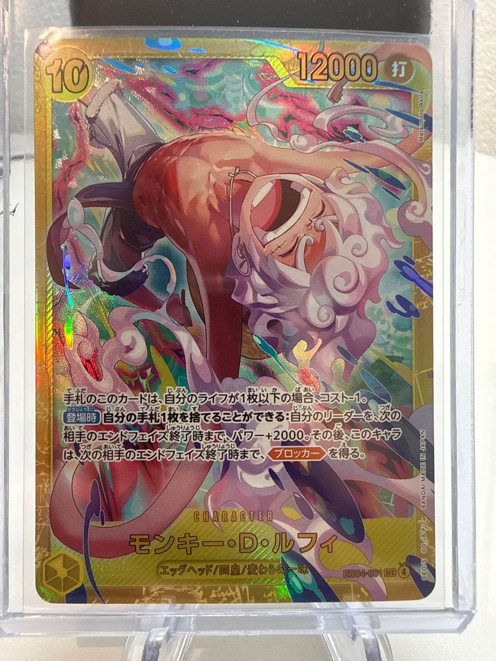 LUFFY Egghead Crisis JP - ONE PIECE CARD — EB04-061 [SEC] (Neu (gemäss ...