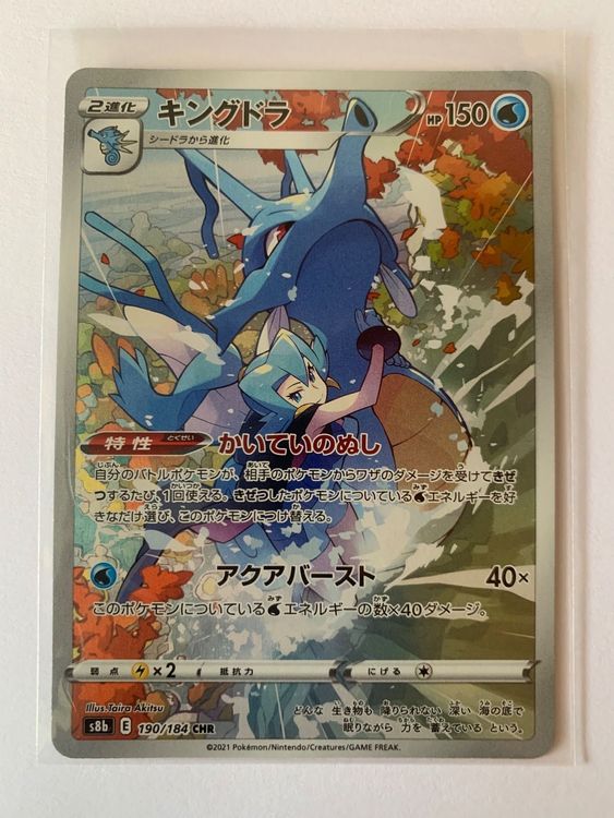 Pokémon Vmax Climax Kingdra (JPN) (Neu (gemäss Beschreibung)) in ...