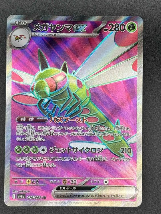 Yanmega ex 076 SR Pokemon Japanese Heat Wave Arena sv9a (D'occasion) à ...