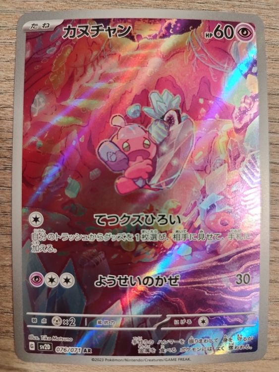 Tinkatink full art SV2D Clay Burst | Kaufen auf Ricardo