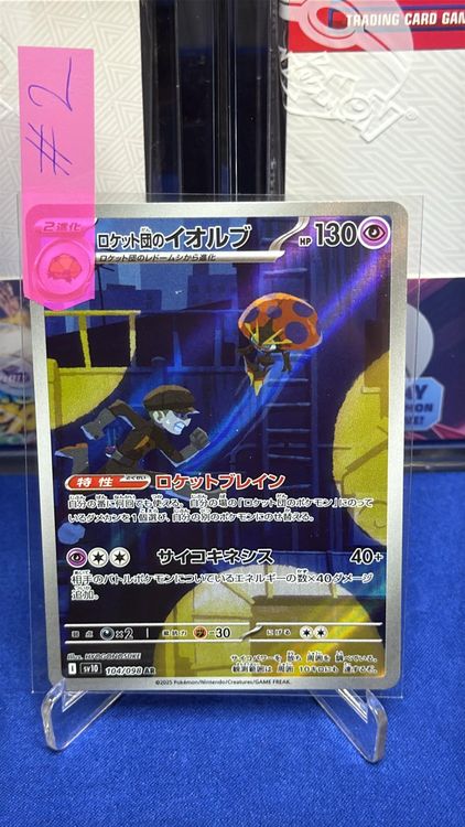 Pokemon The Glory of Team Rocket JP - Maritellit sv10 104 (Gebraucht) in Ostermundigen für CHF 1 ...