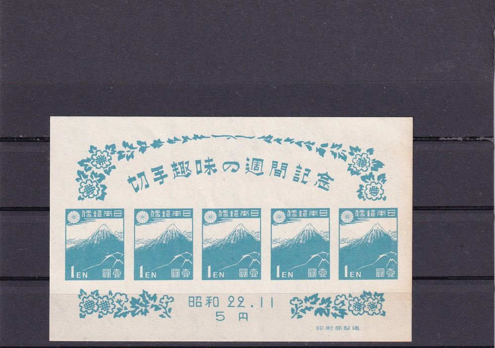 Japan 1947 Exposition philatélique (Neuf (Voir description)) à ...