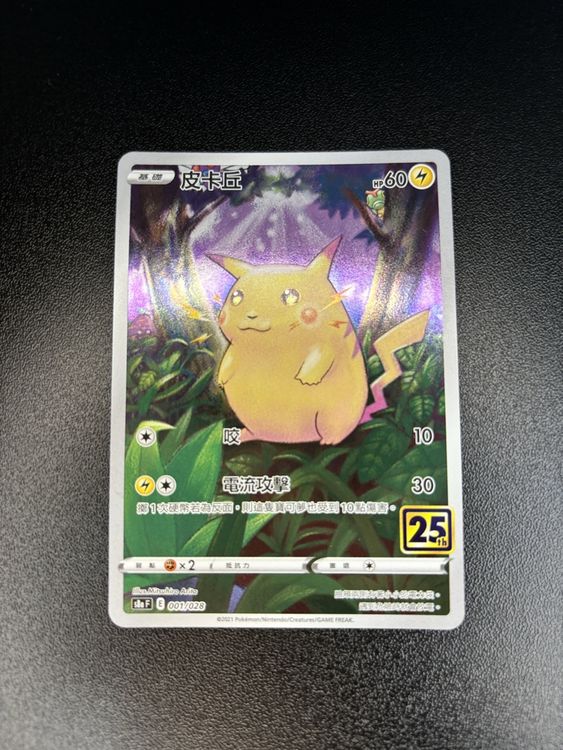 Pikachu 25th Edition (Neu (gemäss Beschreibung)) in Lugaggia für CHF 1 ...