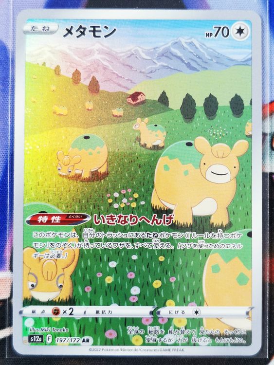 Pokemon Ditto Full Art 197/172 VSTAR Universe JP | Kaufen auf Ricardo