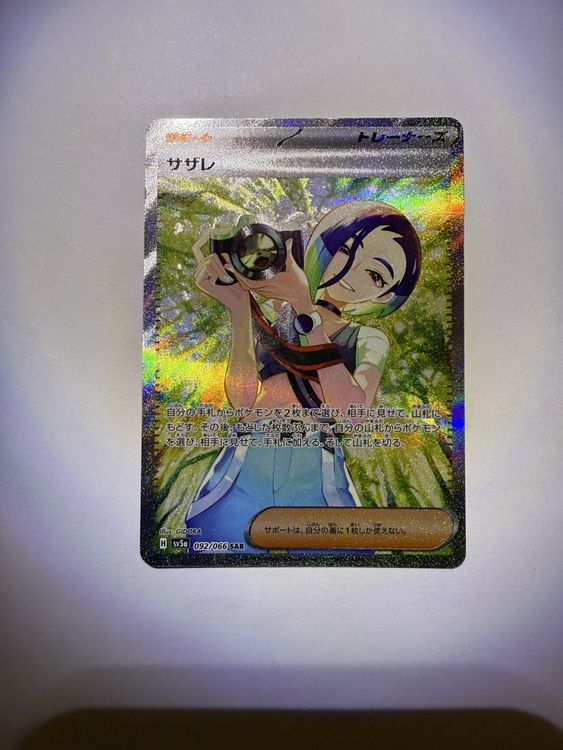 Carte Pokemon Dresseuse Perrin SAR Japonaise sv5a 092/066 (Neuf (Voir ...