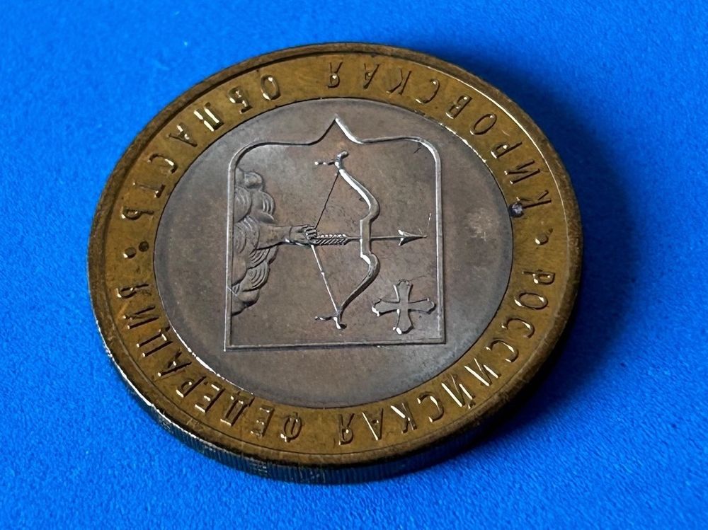Russia - 10 Roubles (The Kirov Region) 2009 (Gebraucht) in Corcelles NE ...