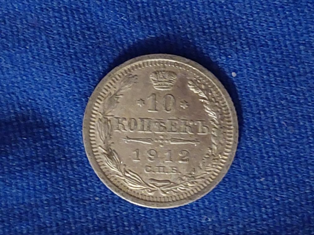 15 Kopeken 1912 Silbermünze Russland (Gebraucht) in Elsau für CHF 3 ...