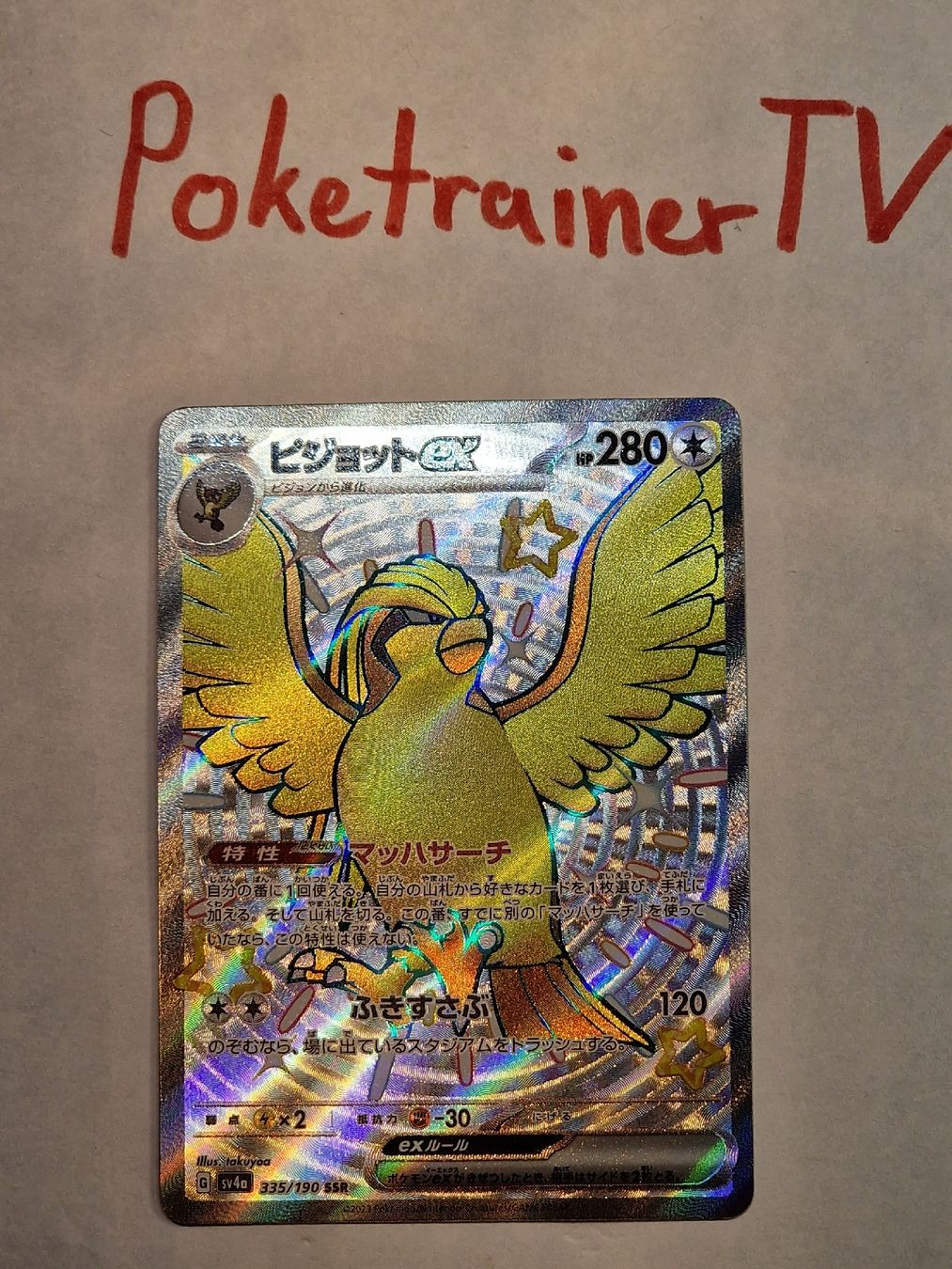 Pidgeot ex SSR 225/190 SV4a Shiny Treasure JP (Neu (gemäss Beschreibung ...