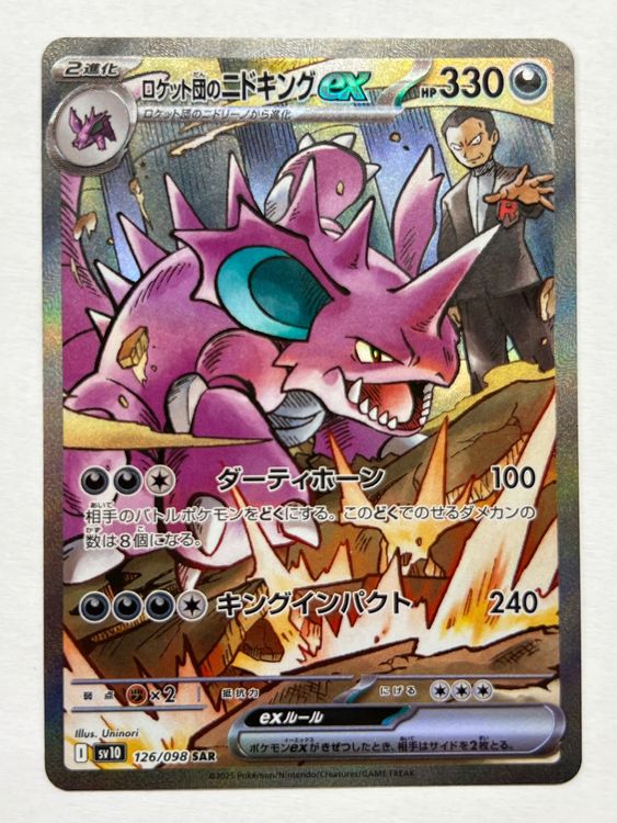Nidoking ex SAR Pokemon Glory of Team Rocket Destined Rivals | Acheter ...