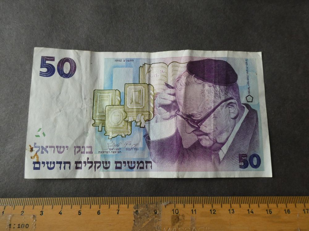 Israel 1992, 50 New Sheqalim (Gebraucht) in Hinterforst für CHF 1 – mit ...