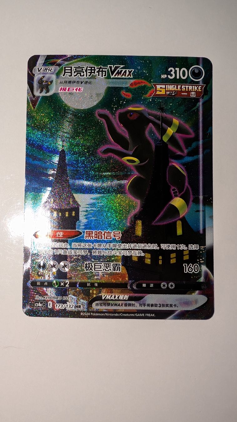 Pokemon Umbreon VMAX Evolving Skies alternative S-Chinese (Neu (gemäss ...