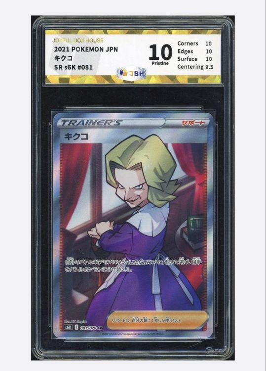 Carte Pokémon Kiko JBH 10 Pristine - SR s6K #081 Rare! (Neuf (Voir description)) à Cudrefin pour ...