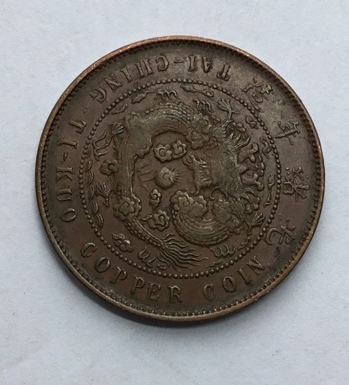 China alte Münze Tai Ching Ti Kuo - Copper Coin (Gebraucht) in Schlieren für CHF 1 – mit ...