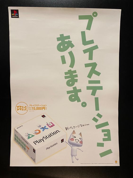 Playstation 1 (Konsole) Video Game Poster aus Japan B2 (Gebraucht) in ...