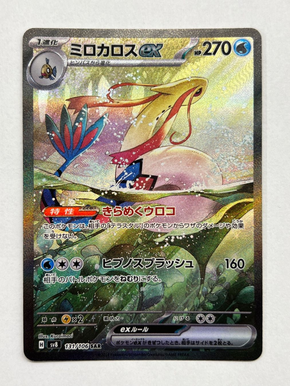 Milotic ex SAR Pokemon Surging Sparks Super Electric Breaker (Gebraucht ...