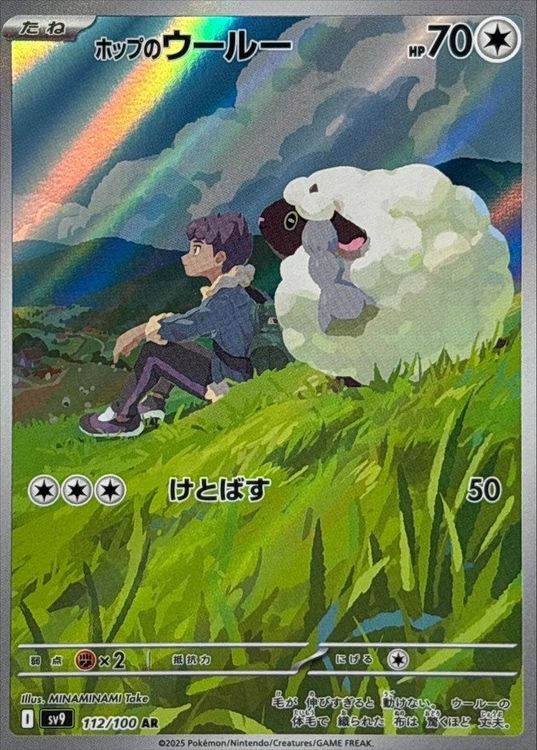 Pokemon Hop's Wooloo AR 112 Battle Partners (Gebraucht) in Hendschiken ...