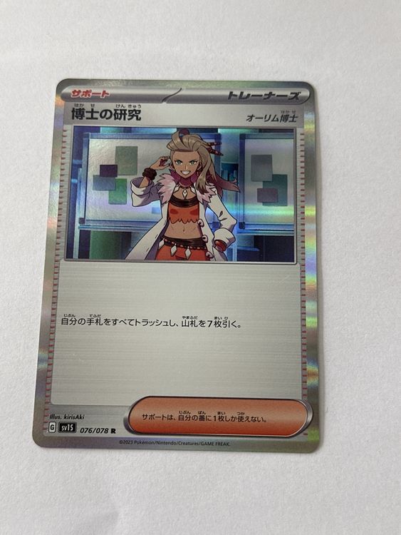 Pokemon Professor’s Research (076/078) Japanisch (Neu (gemäss ...