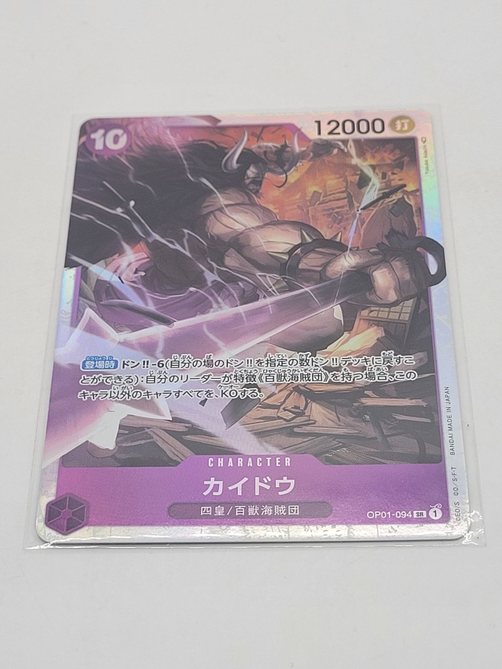 One Piece Card Game - Kaido OP01-094 - SR Japan (Gebraucht) in ...
