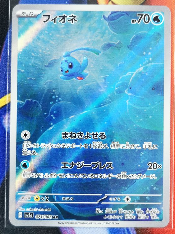 Pokemon Phione AR 071/066 Crimson Haze JP (Neu (gemäss Beschreibung ...