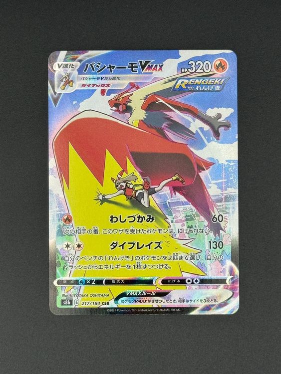 Blaziken Vmax CSR Vmax Climax JAP ab 1.- #112 (Gebraucht) in Rupperswil für CHF 3 – mit ...