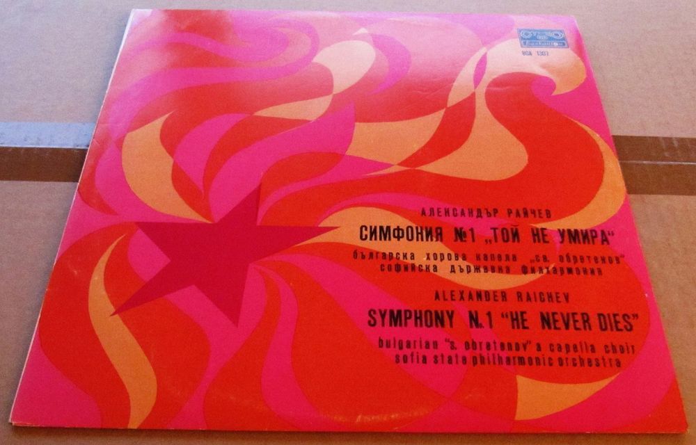 ALEXANDR RAICHEV Raychev Rare Balkanton ВСА 1307 LP Bulgaria (Gebraucht ...