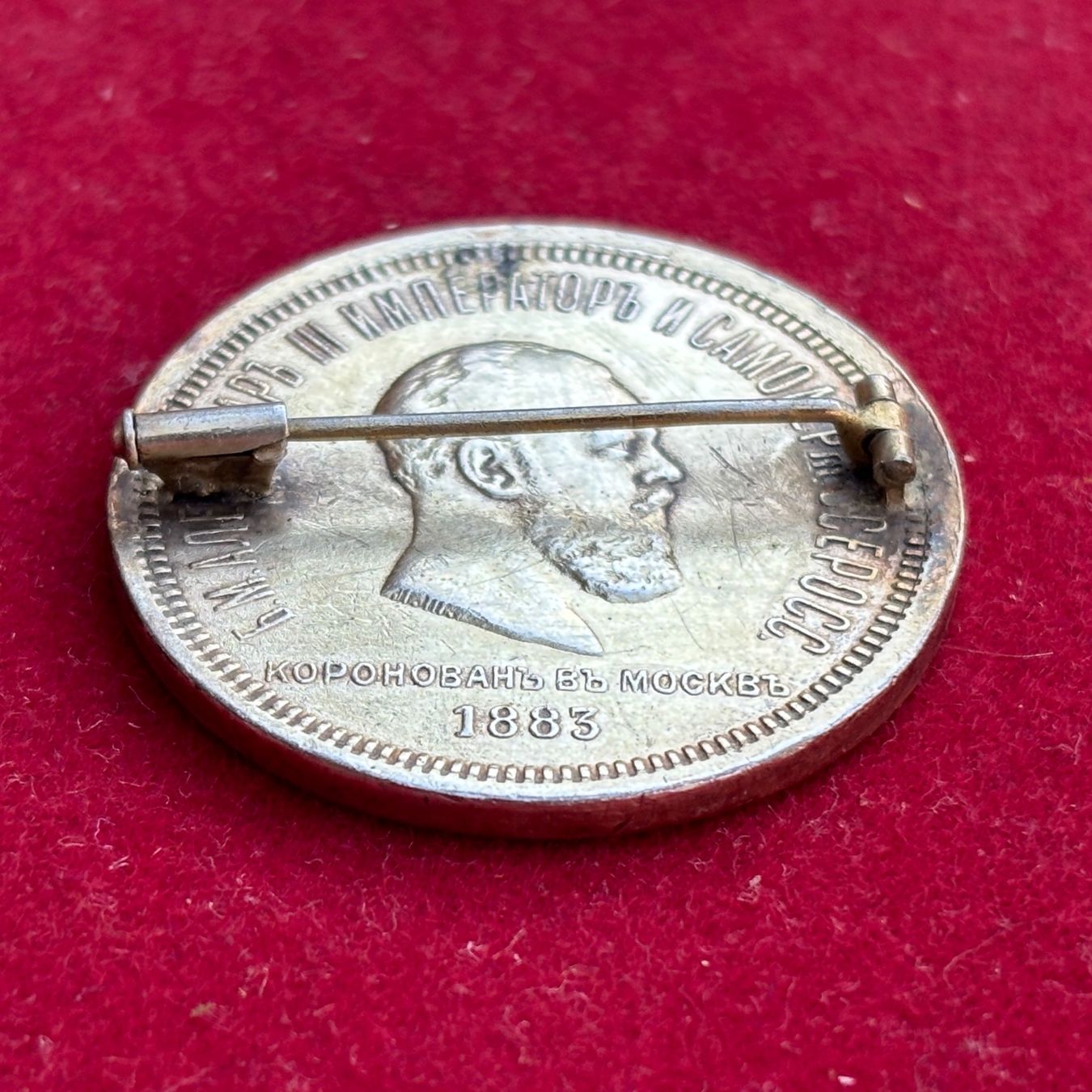 Russland 1 Rubel 1883 Brosche, Krönung Zar Alexander III (Gebraucht) in ...