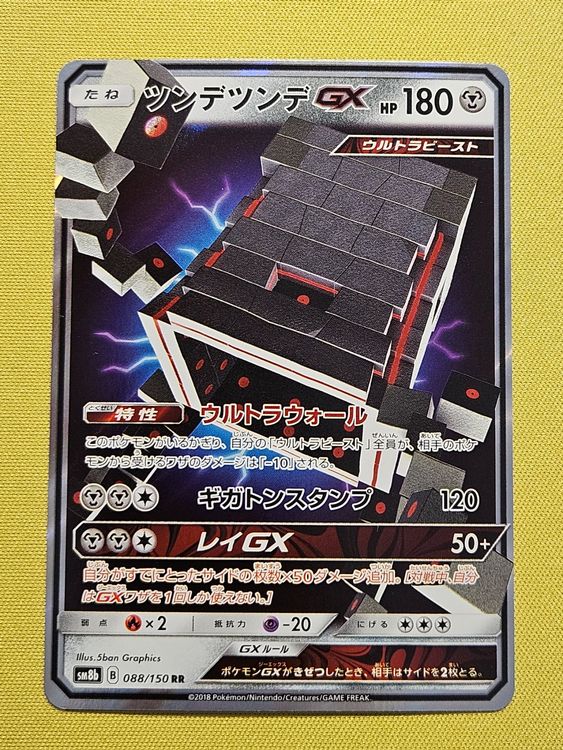 sm8b GX Ultra Shiny - Stakataka GX 088/150 RR | Kaufen auf Ricardo